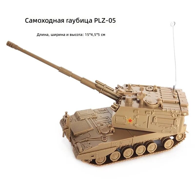 Модель САУ ПЛЗ-05 1/72, сборная, желтая, военная игрушка
