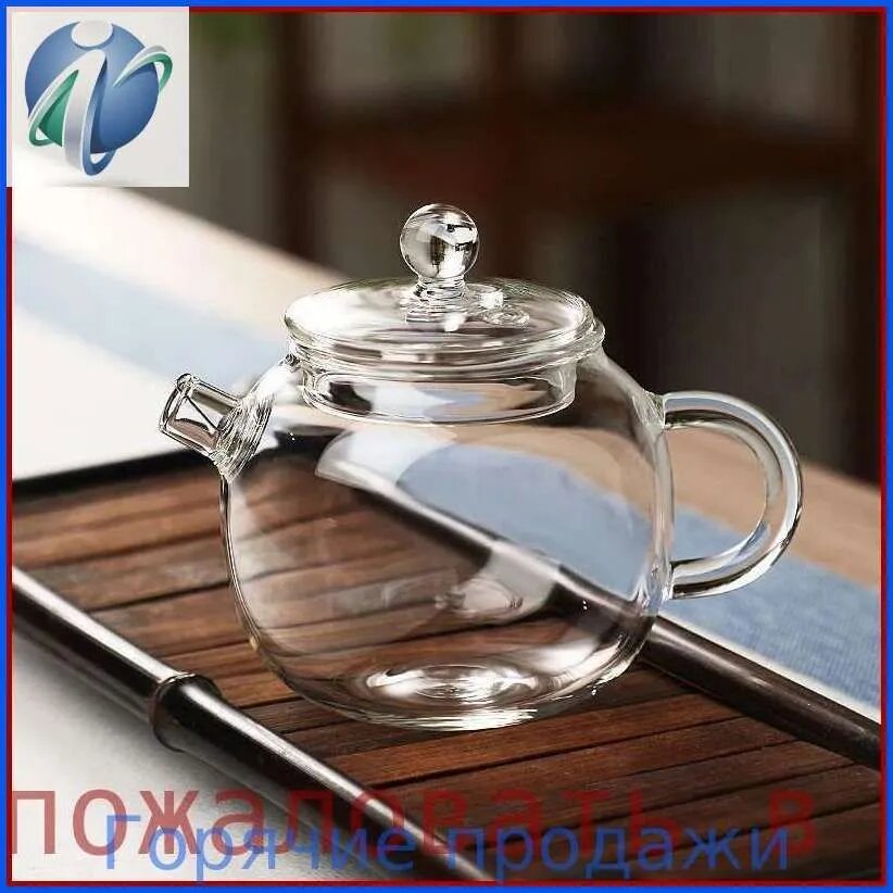 Чайник заварочный, 200 мл