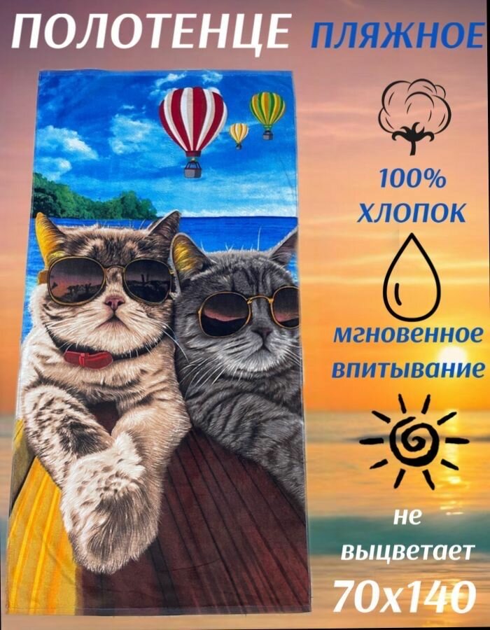 Пляжное полотенце, Махровая ткань, 70x140 см, синий, 1 шт.