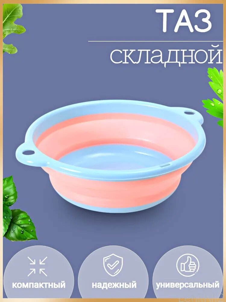 Таз, силикон, 9 л, 1 шт