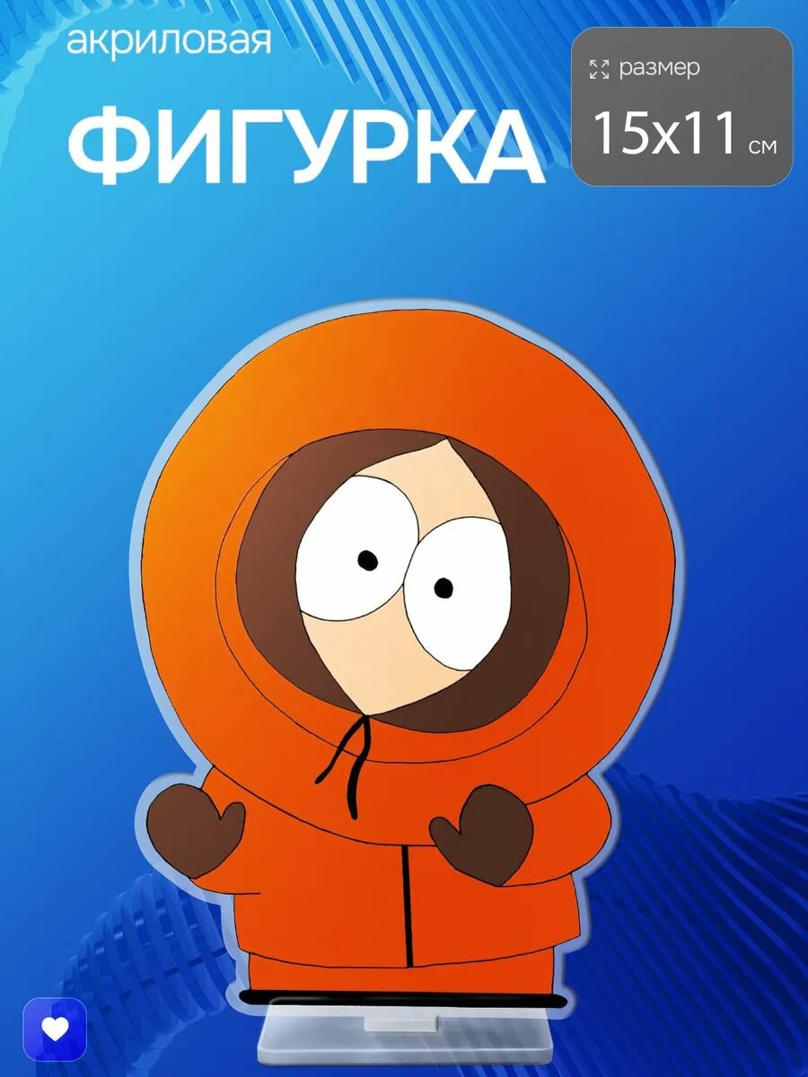 Акриловая фигурка Кенни