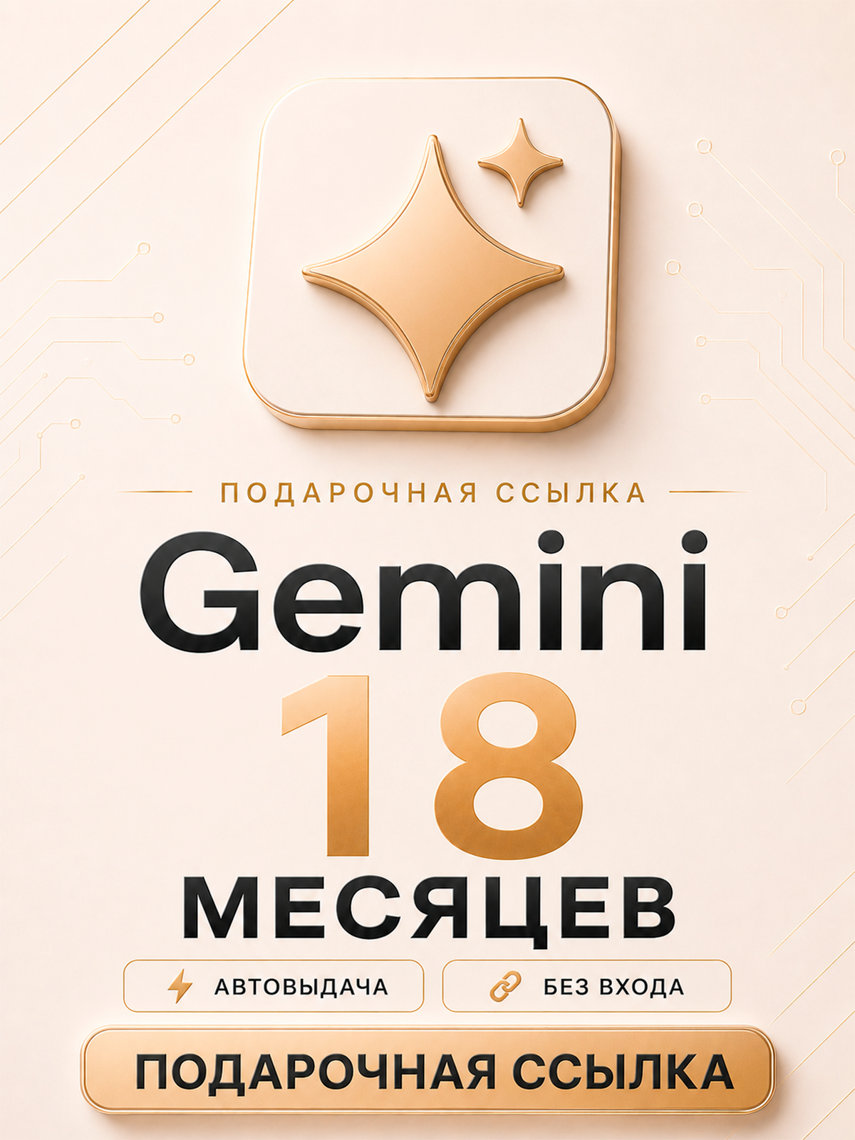 Подписка Google AI Pro 18 месяцев — Gemini Pro + Nano Banana, активация на личный Google аккаунт