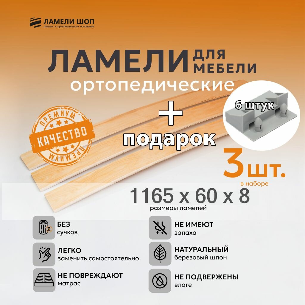 Ламель мебельная 1165/60/8 3 шт, накладной черный 63 мм держатели в наборе 6 шт