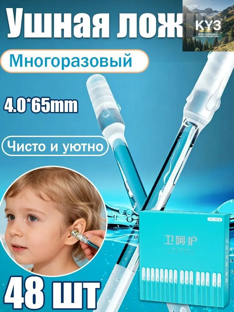 Инструмент для чистки ушей, носа, 48 шт.