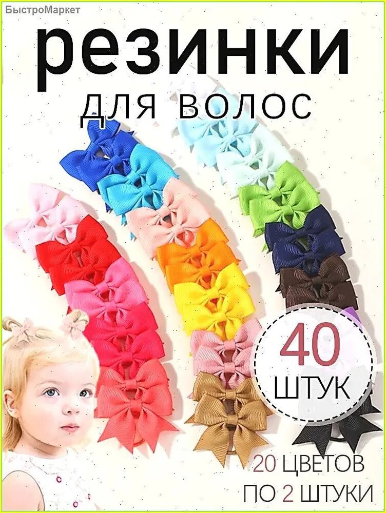 Резинка для волос 40 шт.