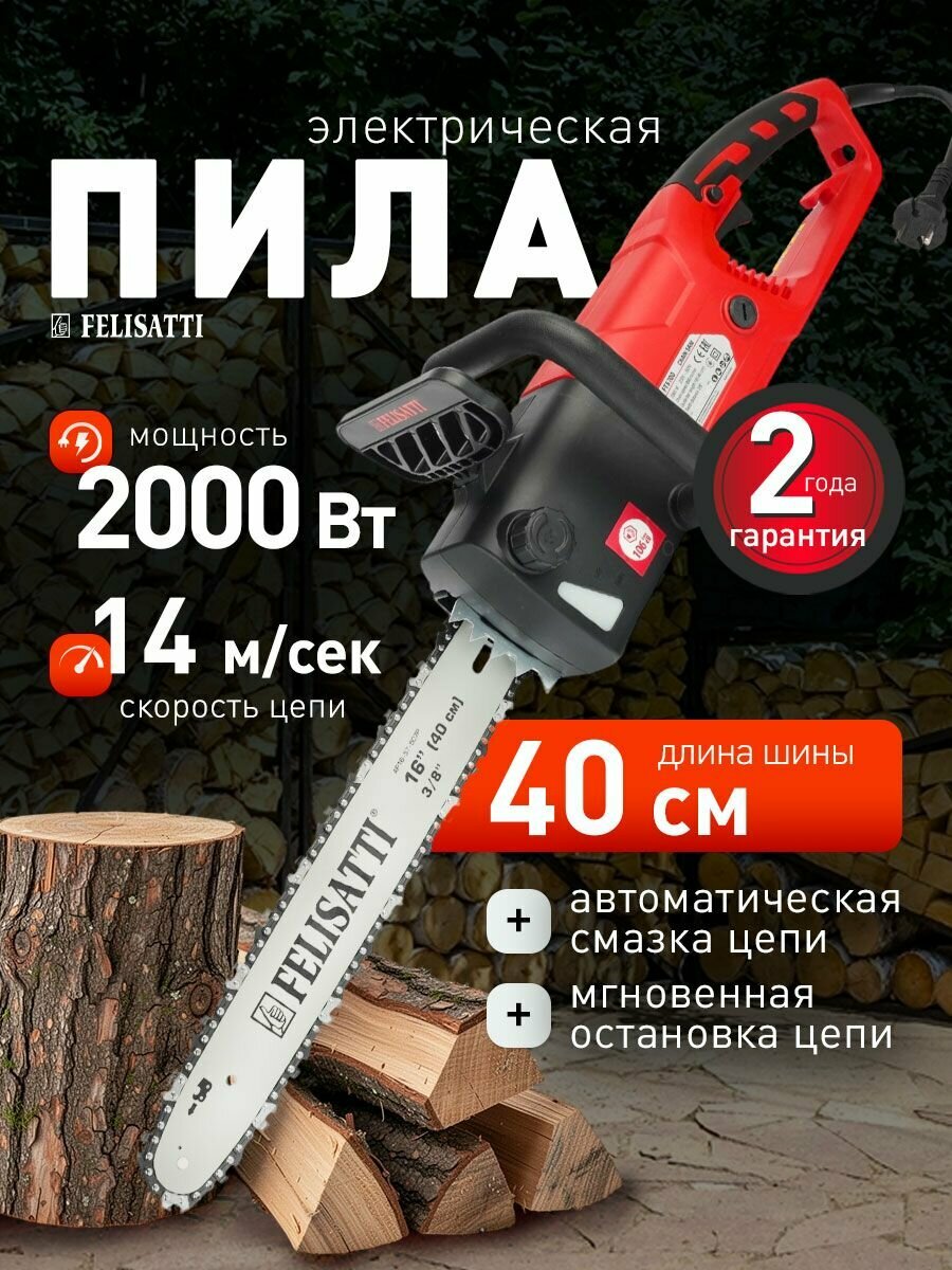 FT6700 Цепная пила 16/2000