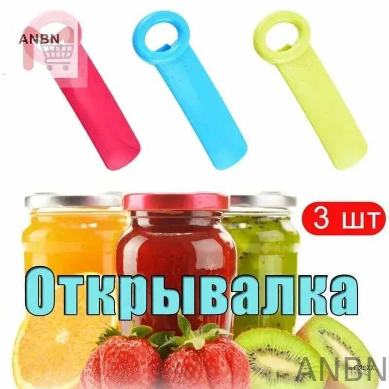 Открывалка, 14 см, 3 шт