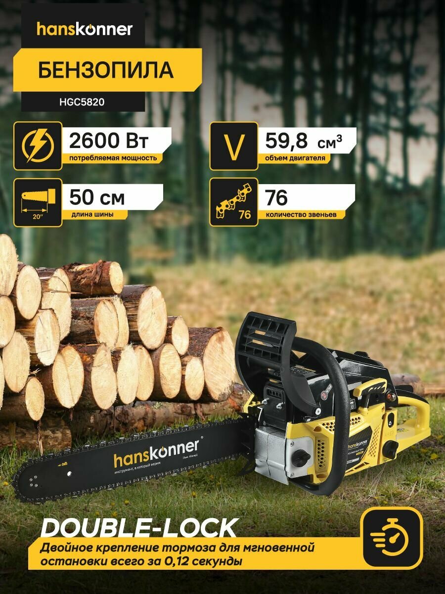Бензопила цепная бензиновая, 2600 Вт, 3.5 л. с, шина 50 см, Hanskonner HGC5820