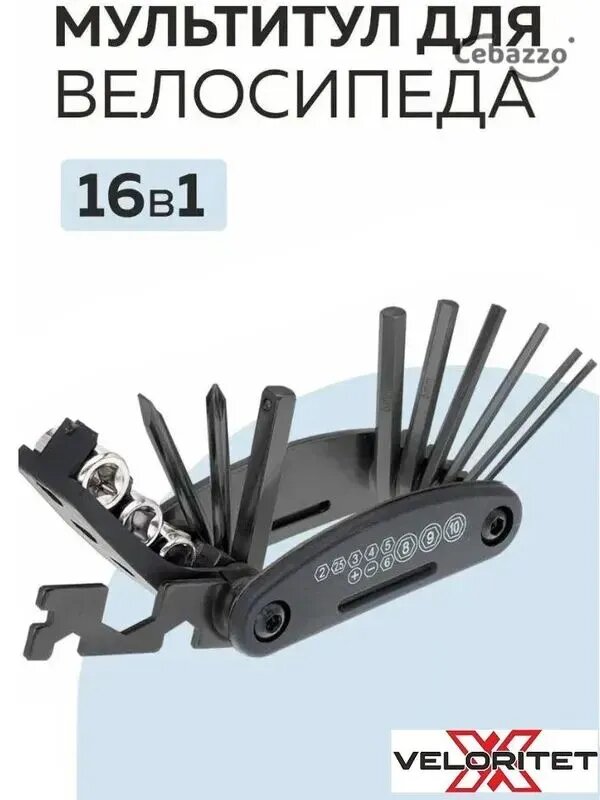 Складной инструмент / мультитул / набор ключей Veloritet KL-9802, 15 функций