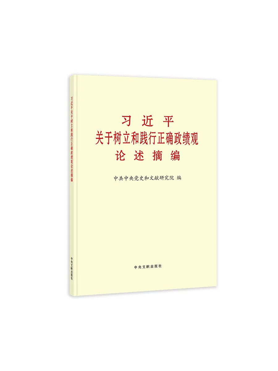 Книга: Избрание высказываний Си Цзиньпина об эффективной работе, ISBN 9787507351354