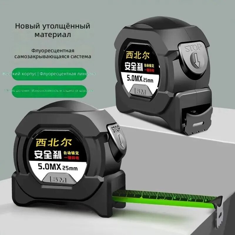 Измерительная рулетка Строительная 5м x 25мм