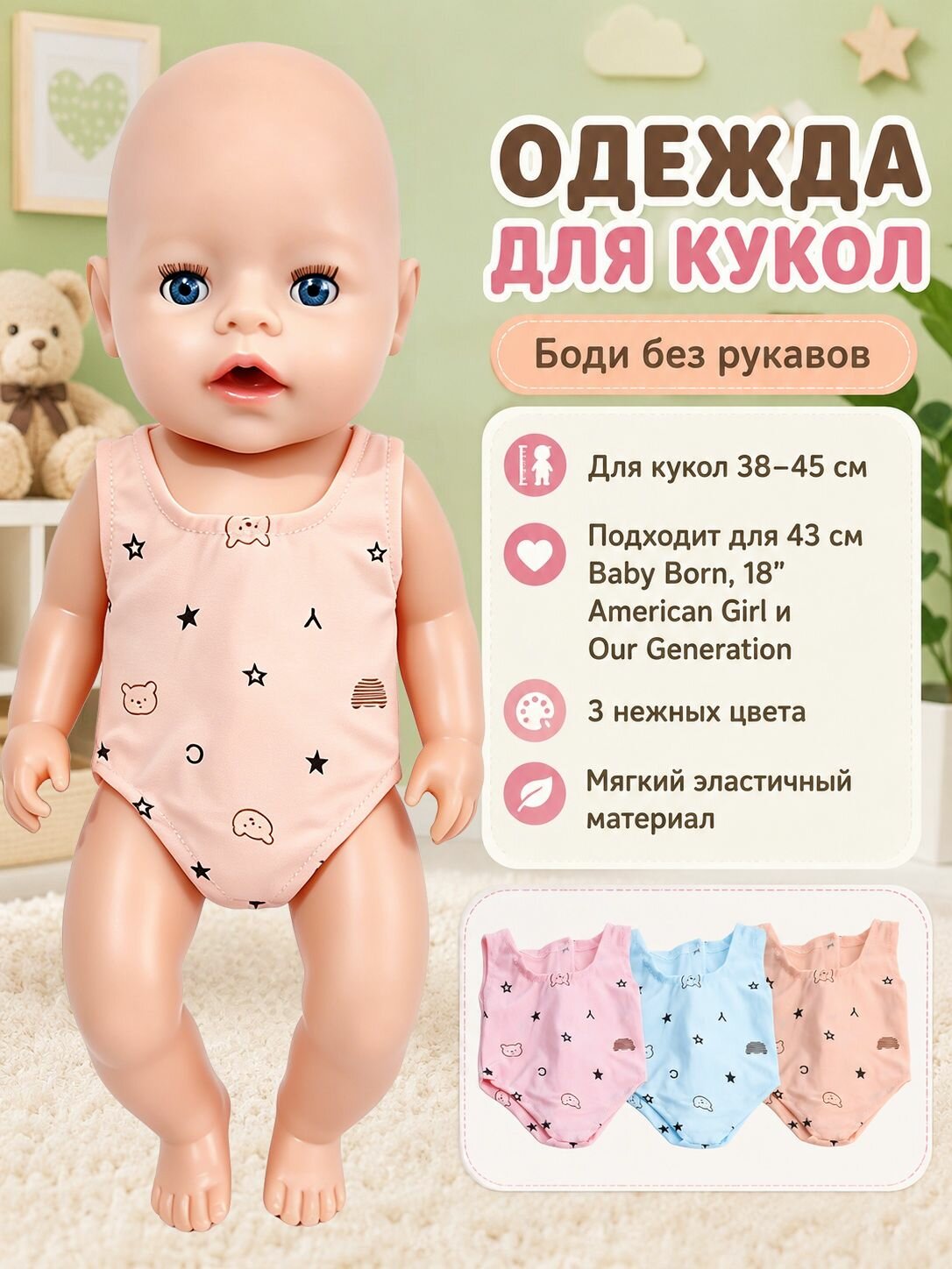 Одежда для кукол 38-45 см, боди цвет кожи для кукла реборн