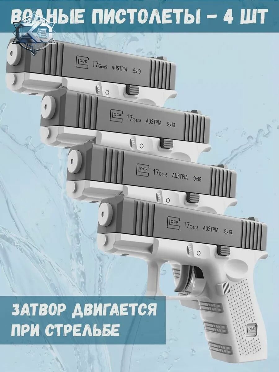 Набор из 4 водных пистолетов