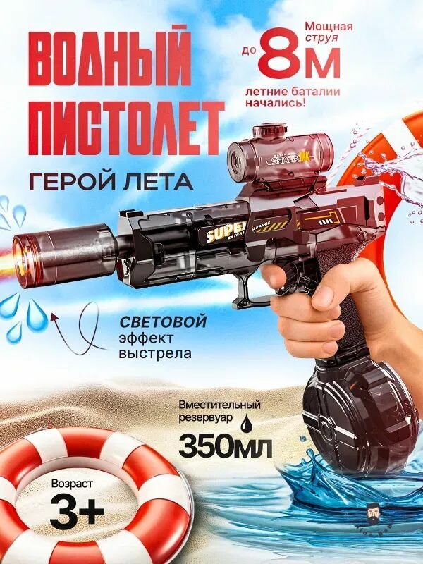 Водный пистолет электрический на аккумуляторе, игрушечное оружие/ водный бластер/ для детей Водное оружие