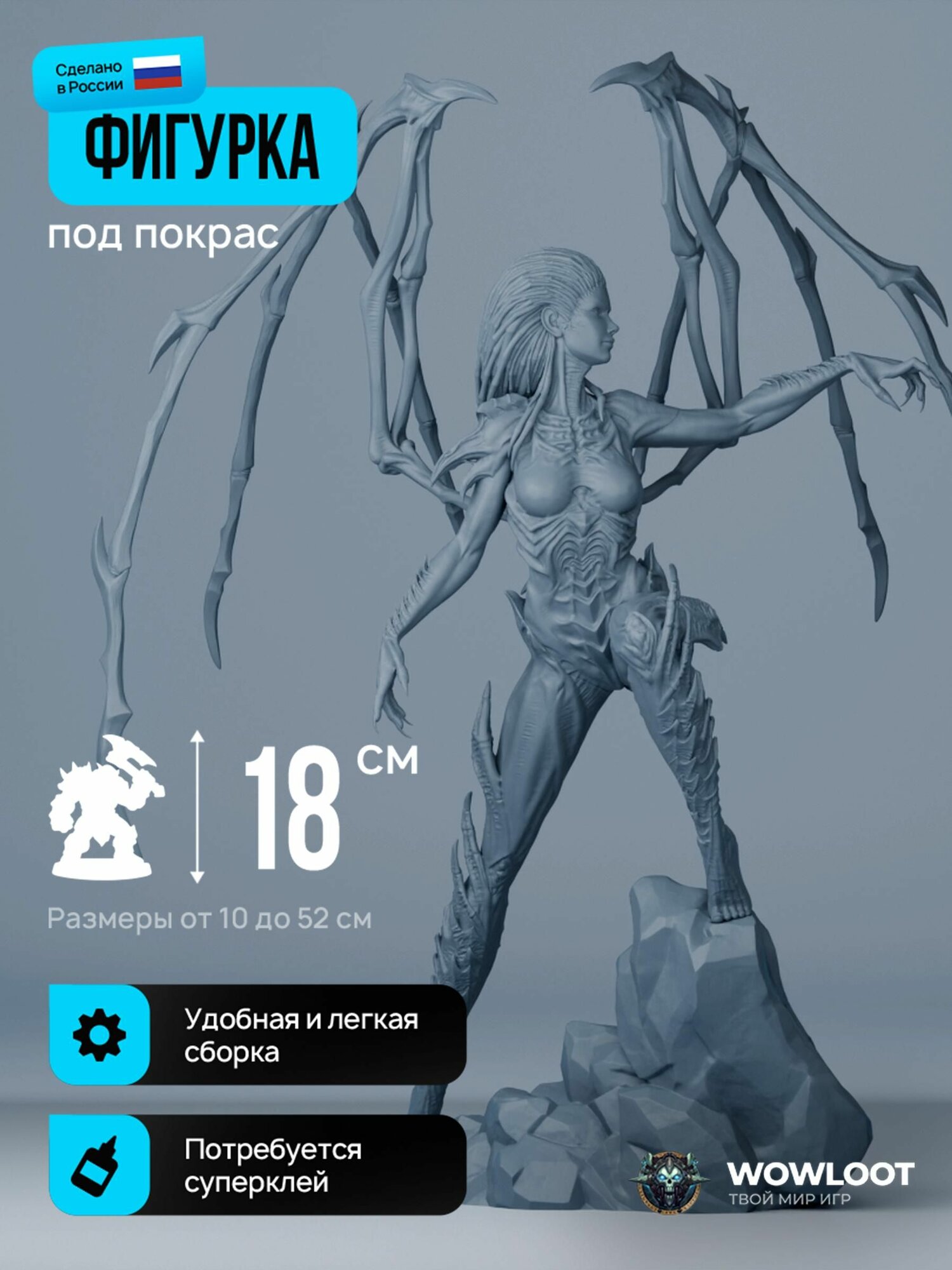 Фигурка Старкрафт Сара Керриган 18 см (Sarah Kerrigan Starcraft) для покраски