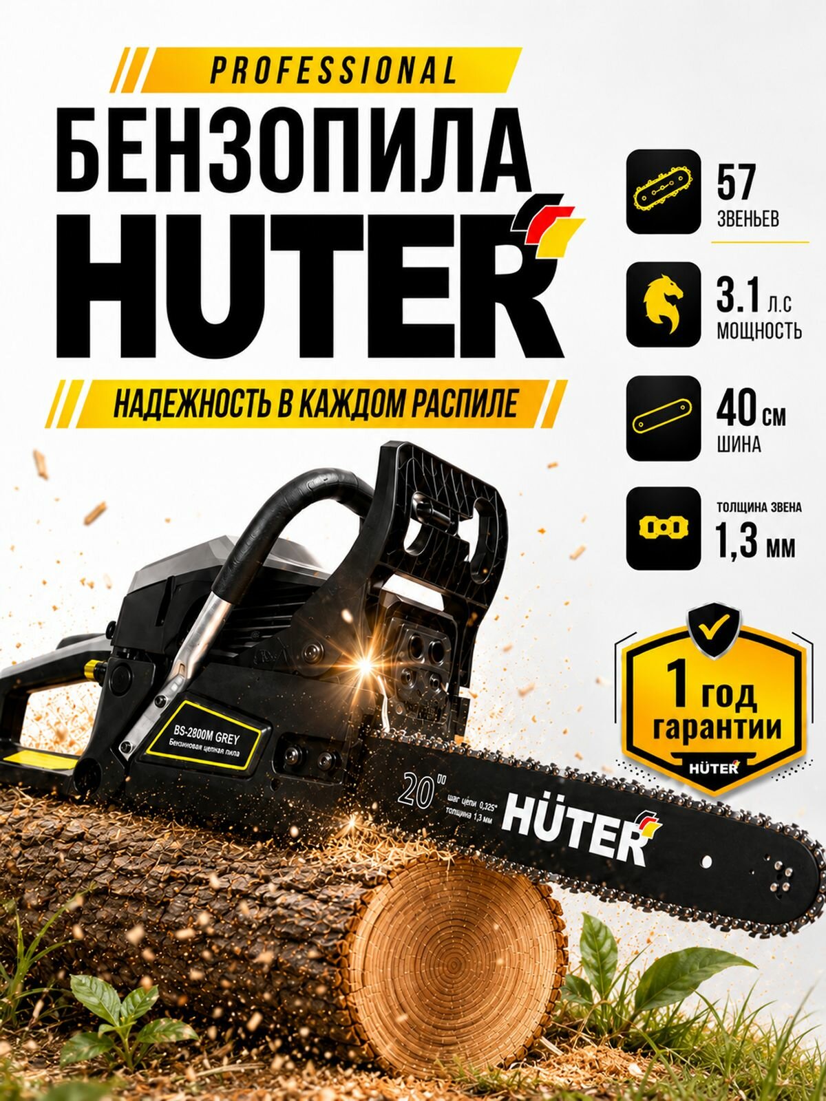 Бензопила цепная бензиновая BS-2300М GR Huter