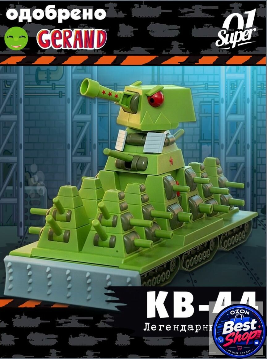 Пластиковая игрушка Танк КВ-44 "Геранд"
