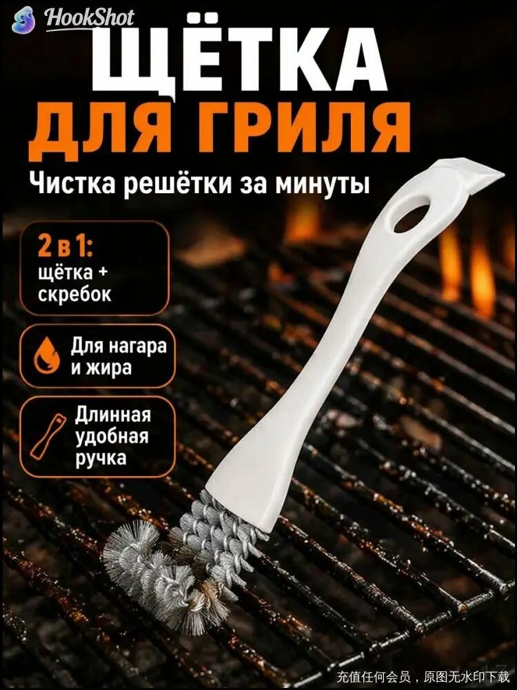 Щетка для чистки гриля, 1 предм.