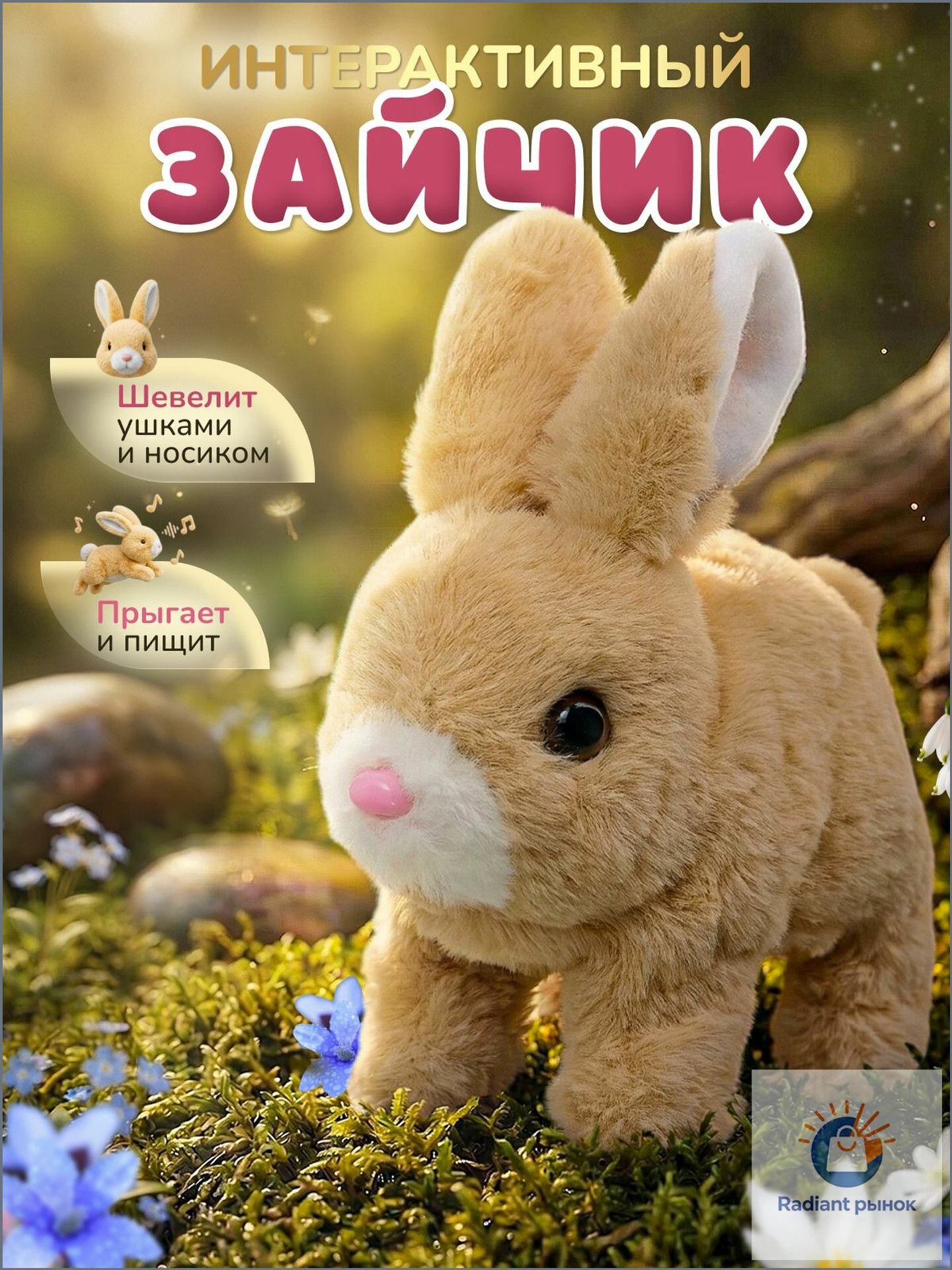 Интерактивная игрушка Зайчик прыгающий / Мягкая игрушка Кролик
