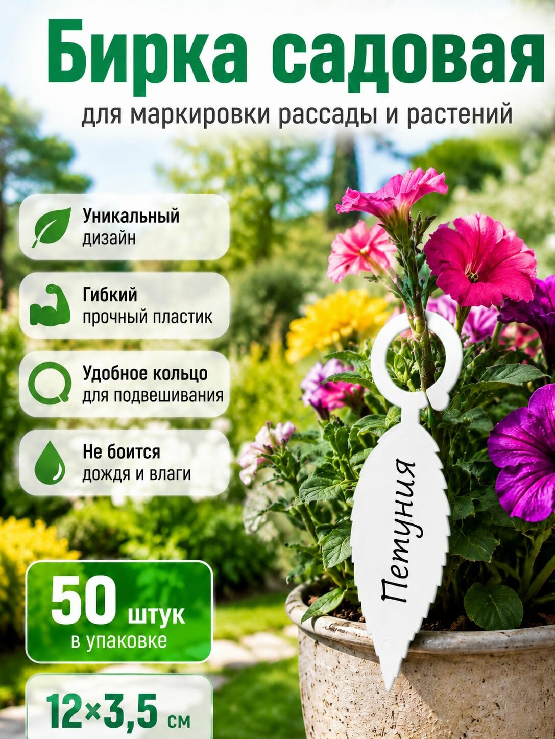 Бирки садовые, таблички для маркировки рассады и растений. 50шт, цвет белый