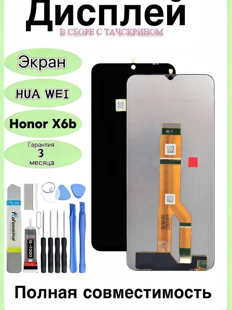 Дисплей для Huawei Huawei Honor X6b (JDY-LX1/JDY-LX2) с тачскрином, черный, ориг 100%, с инструментами, идеальная подгонка