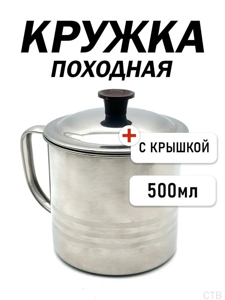 Кружка из нержавеющей стали