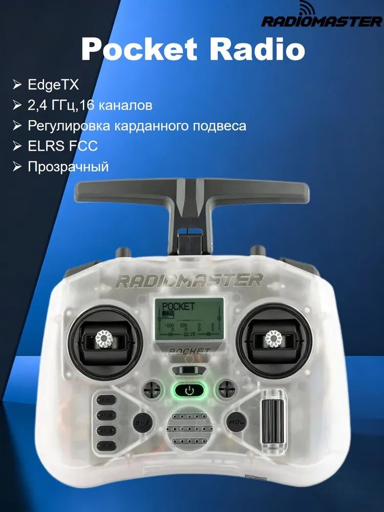 Пульт Radiomaster Pocket Radio, M2,2.4ГГц,16каналов, X5 Hall Gimbal, EdgeTX, ELRS FCC, Портативный, прозрачный