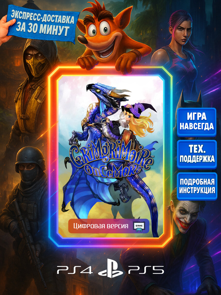 GrimGrimoire OnceMore PS4/PS5 | Моментальная доставка | Английский язык | Стратегии в реальном времени
