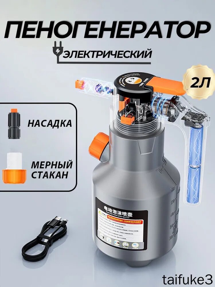 Электрический пеногенератор для мойки автомобиля с усилителем давления