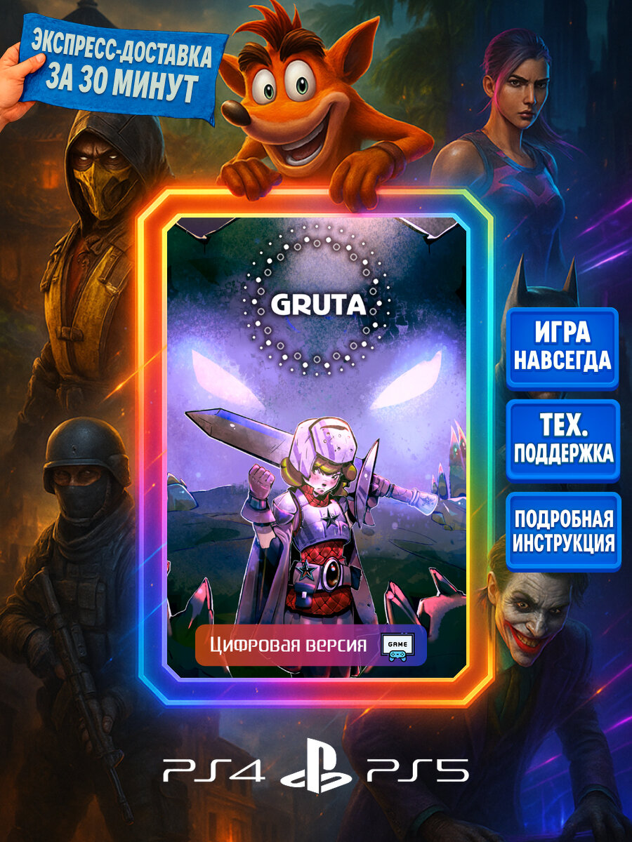 Gruta PS4 & PS5 PS4/PS5 | Моментальная доставка | Английский язык | Боевики
