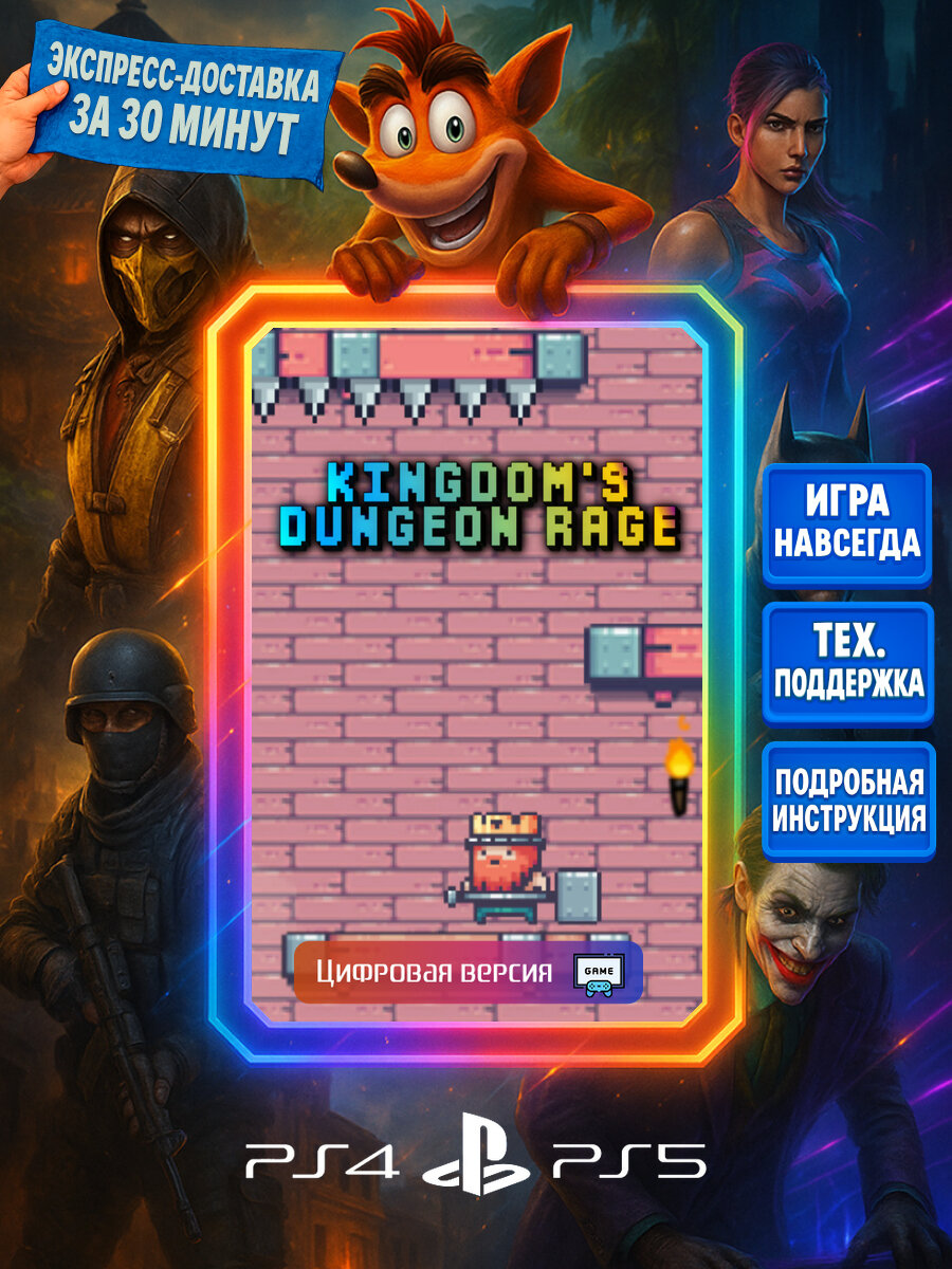 Kingdom's Dungeon Rage PS4/PS5 | Моментальная доставка | Английский язык | Головоломки