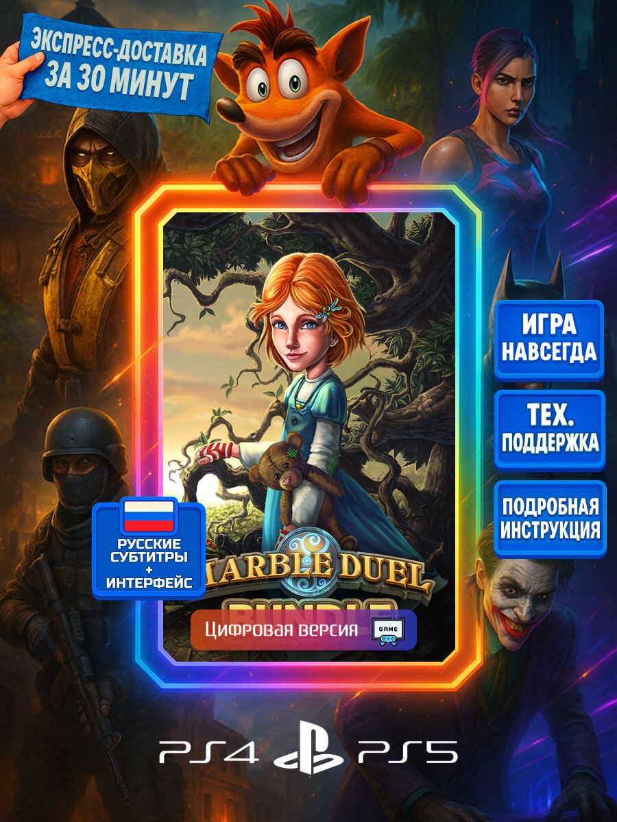 Marble Duel - Avatar Full Game Bndl. PS4/PS5 | Моментальная доставка | Русские субтитры и интерфейс | Казуальные