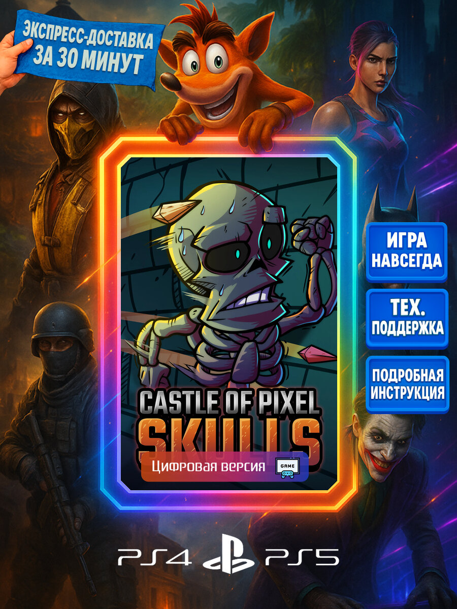 Castle Of Pixel Skulls PS4/PS5 | Моментальная доставка | Английский язык | Боевики