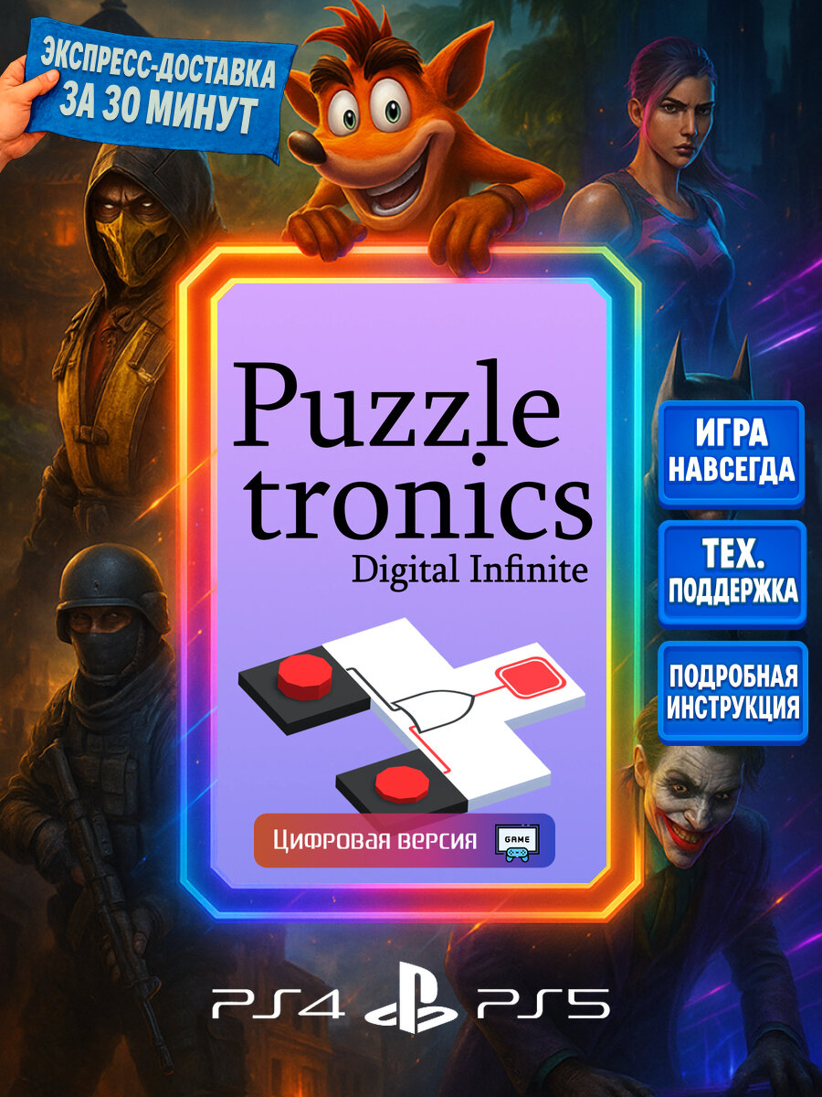 Puzzletronics: Digital Infinite PS4/PS5 | Моментальная доставка | Английский язык | Головоломки