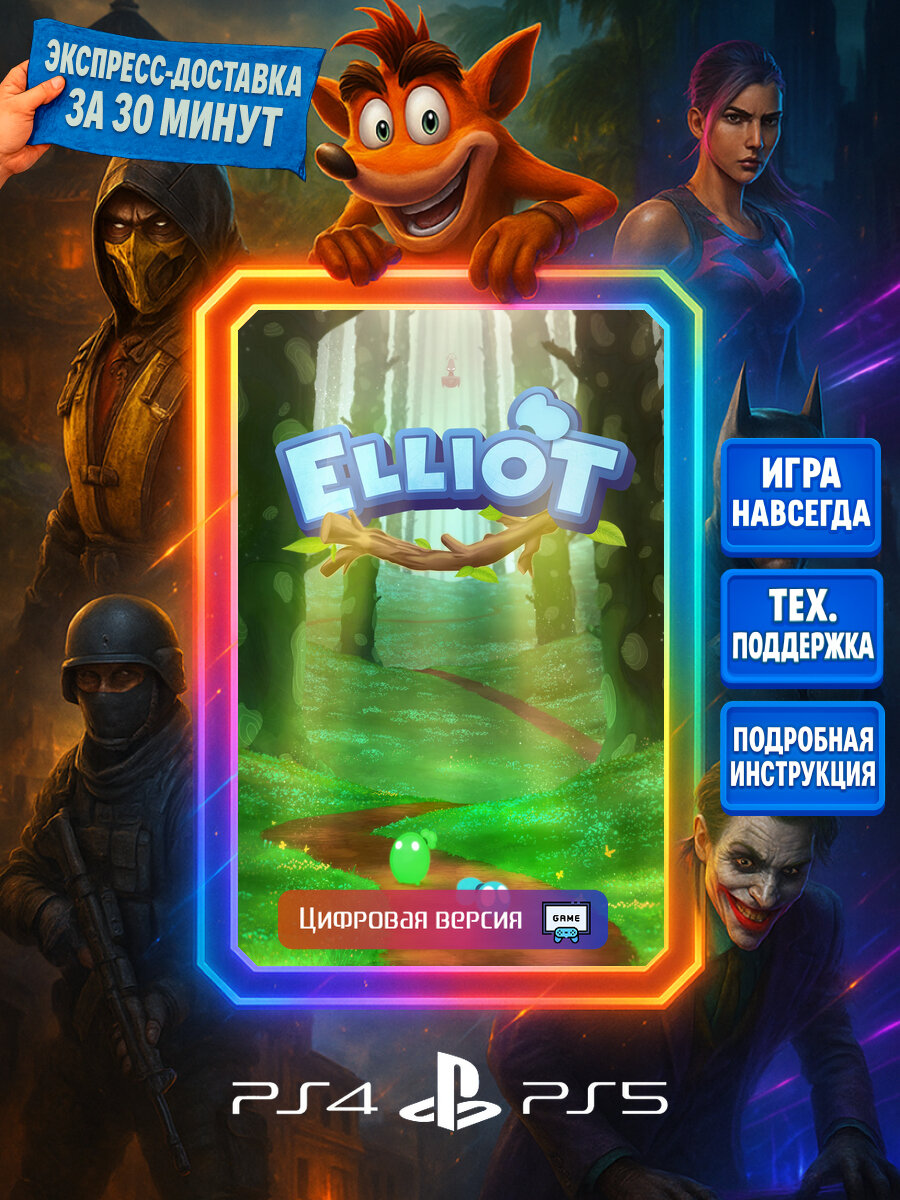 Elliot PS4/PS5 | Моментальная доставка | Английский язык | Боевики