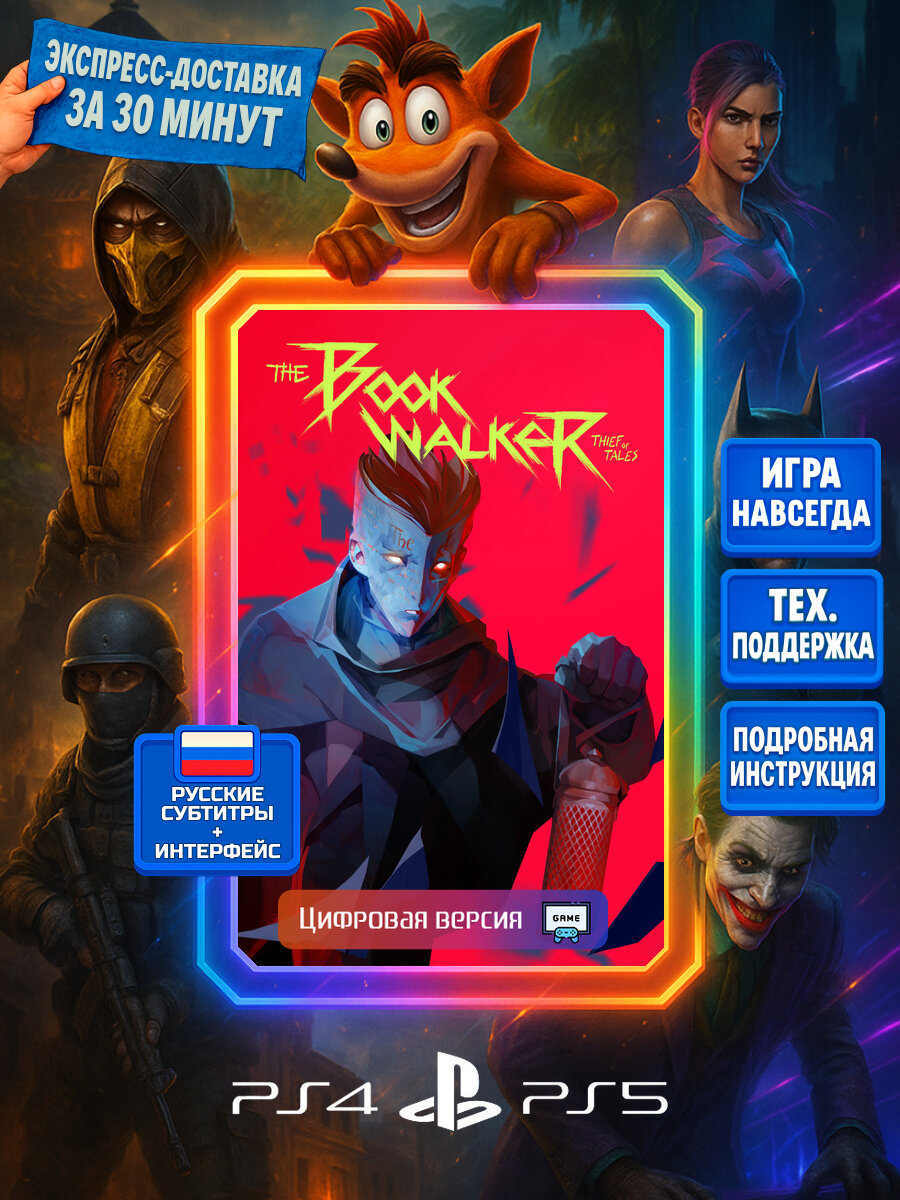 The Bookwalker: Thief of Tales PS4/PS5 | Моментальная доставка | Русские субтитры и интерфейс | Боевики