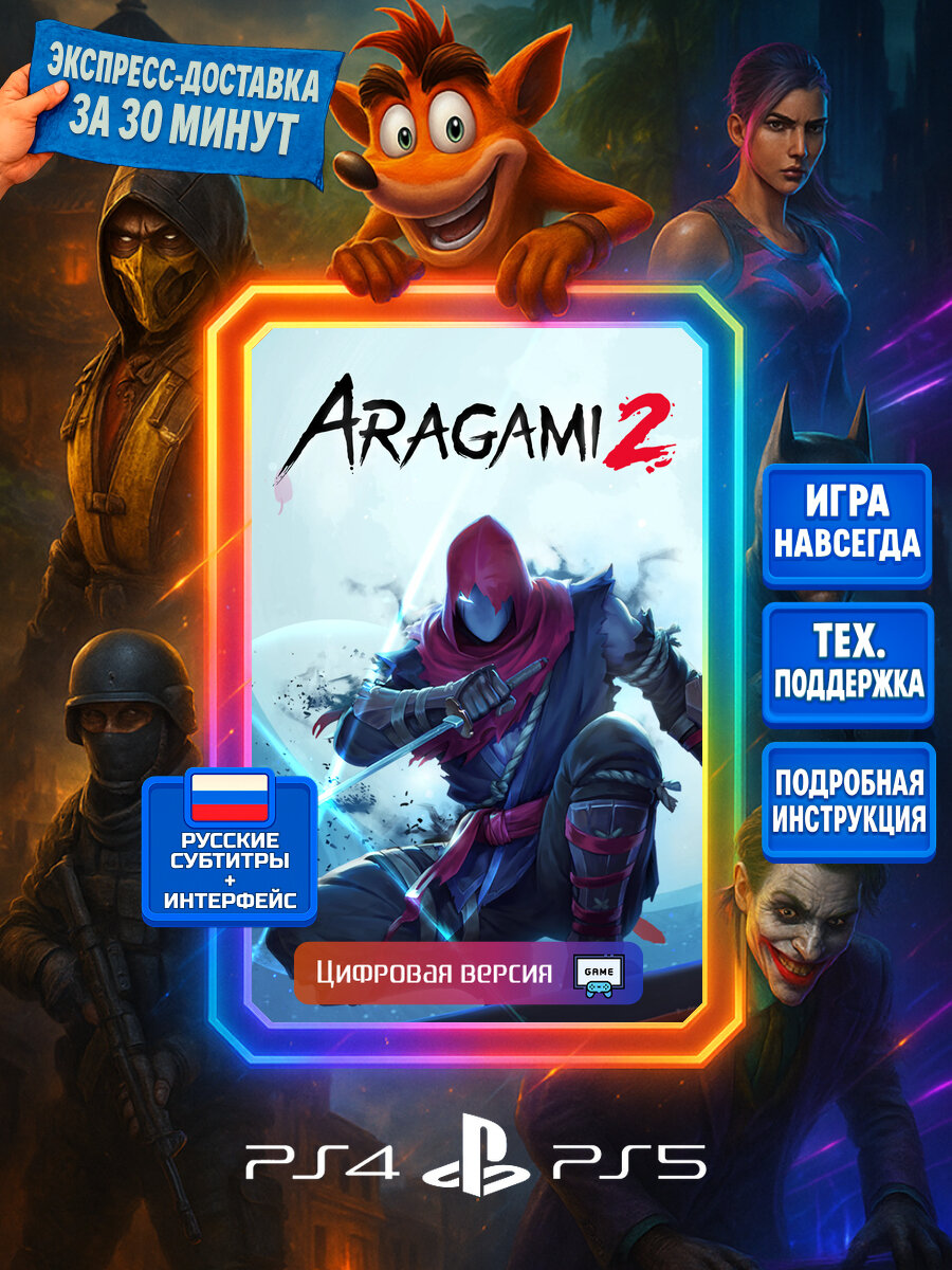 Aragami 2 PS4/PS5 | Моментальная доставка | Русские субтитры и интерфейс | Боевики