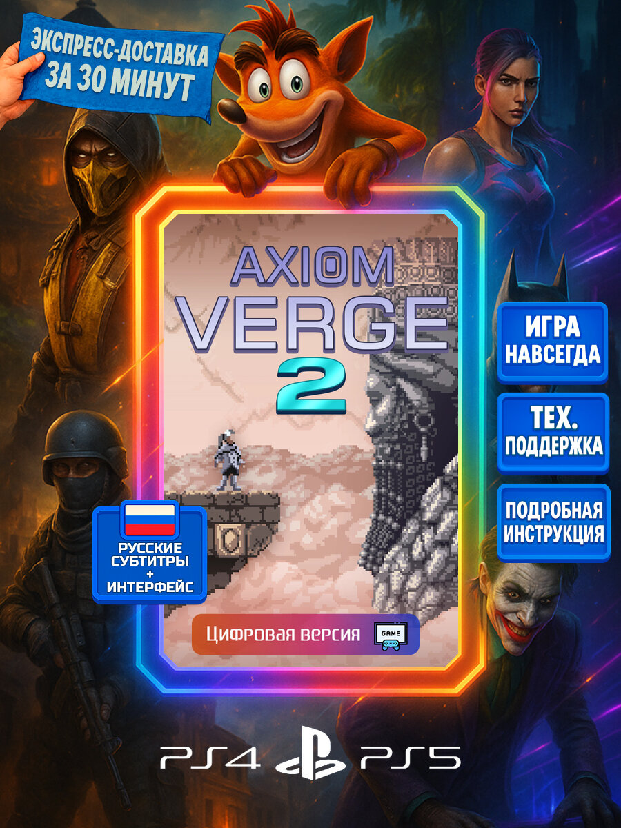 Axiom Verge 2 PS4/PS5 | Моментальная доставка | Русские субтитры и интерфейс | Приключения