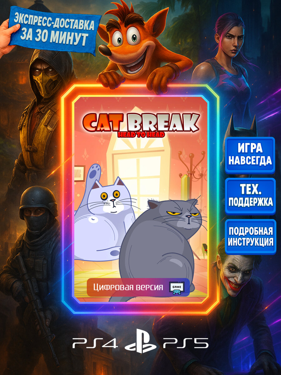 Cat Break Head to Head PS4/PS5 | Моментальная доставка | Английский язык | Казуальные