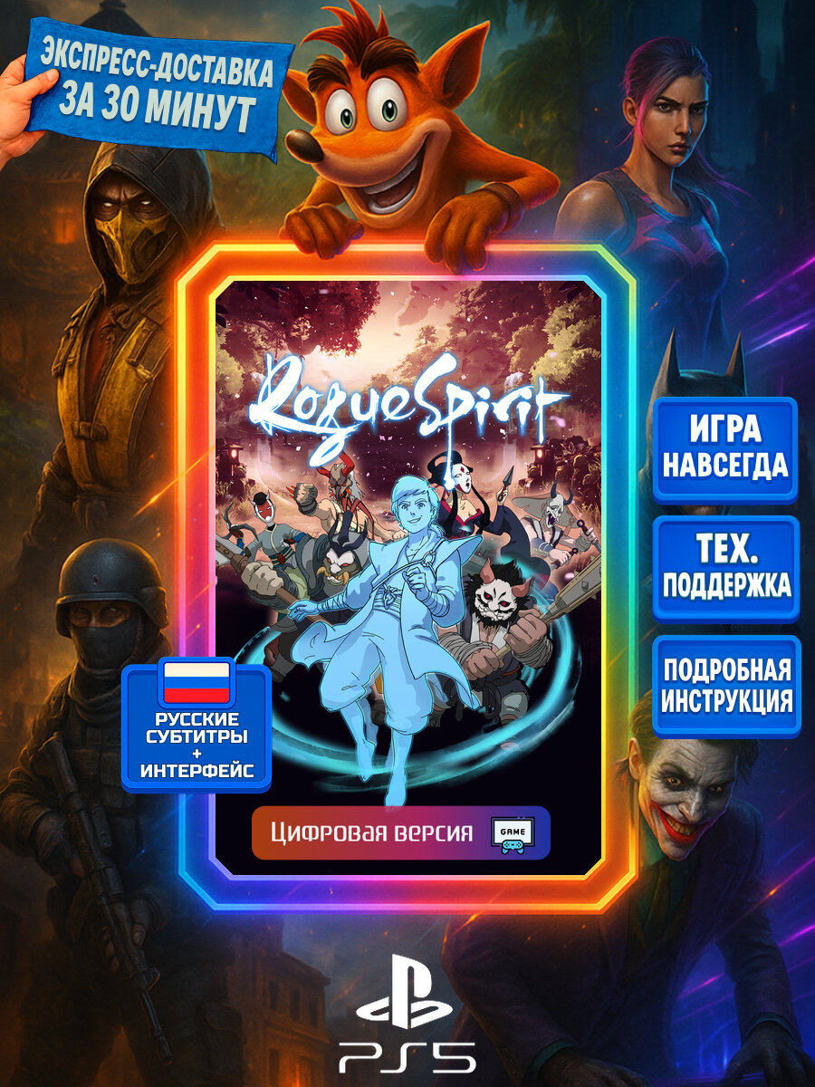 Rogue Spirit PS5 | Моментальная доставка | Русские субтитры и интерфейс | Боевики