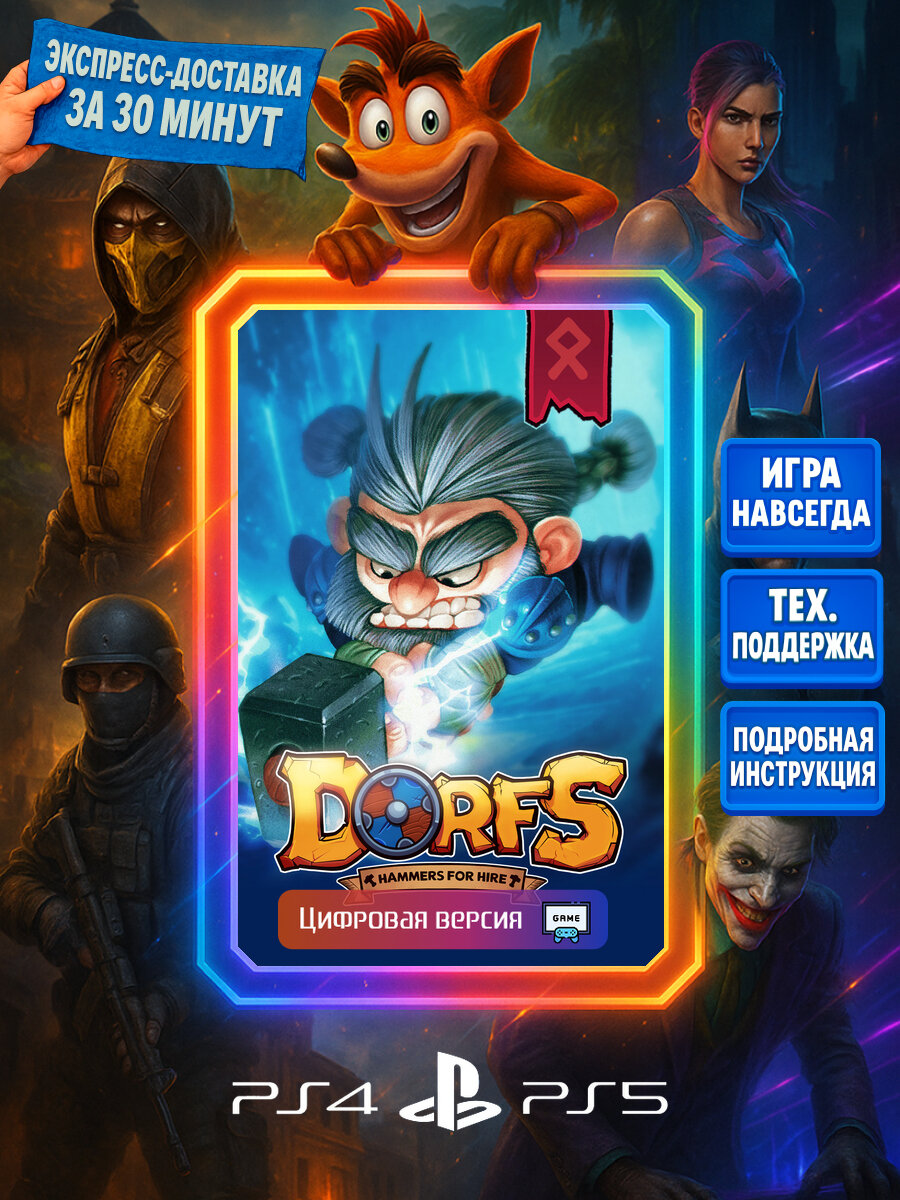 Dorfs: Hammers for Hire PS4/PS5 | Моментальная доставка | Английский язык | Боевики