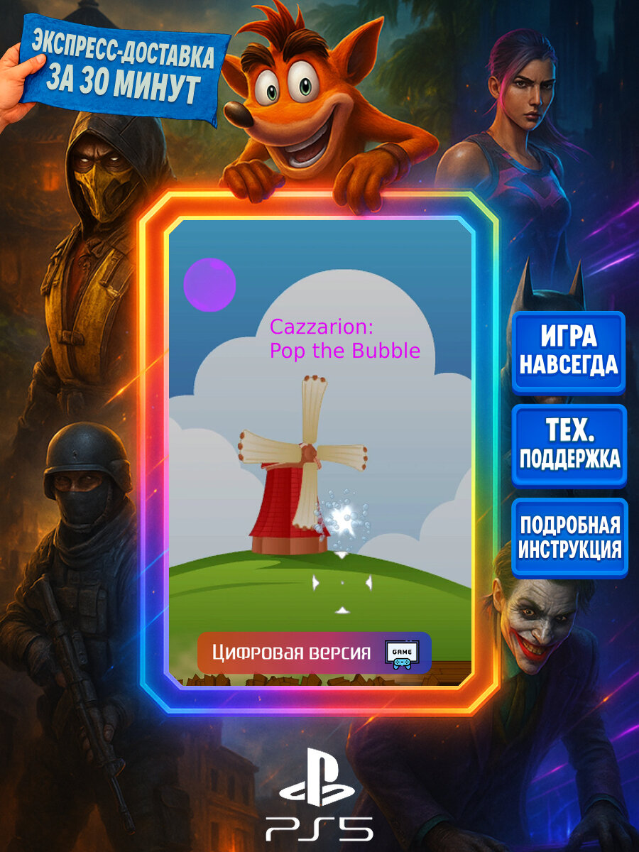 Cazzarion: Pop The Bubbles PS5 | Моментальная доставка | Английский язык | Казуальные