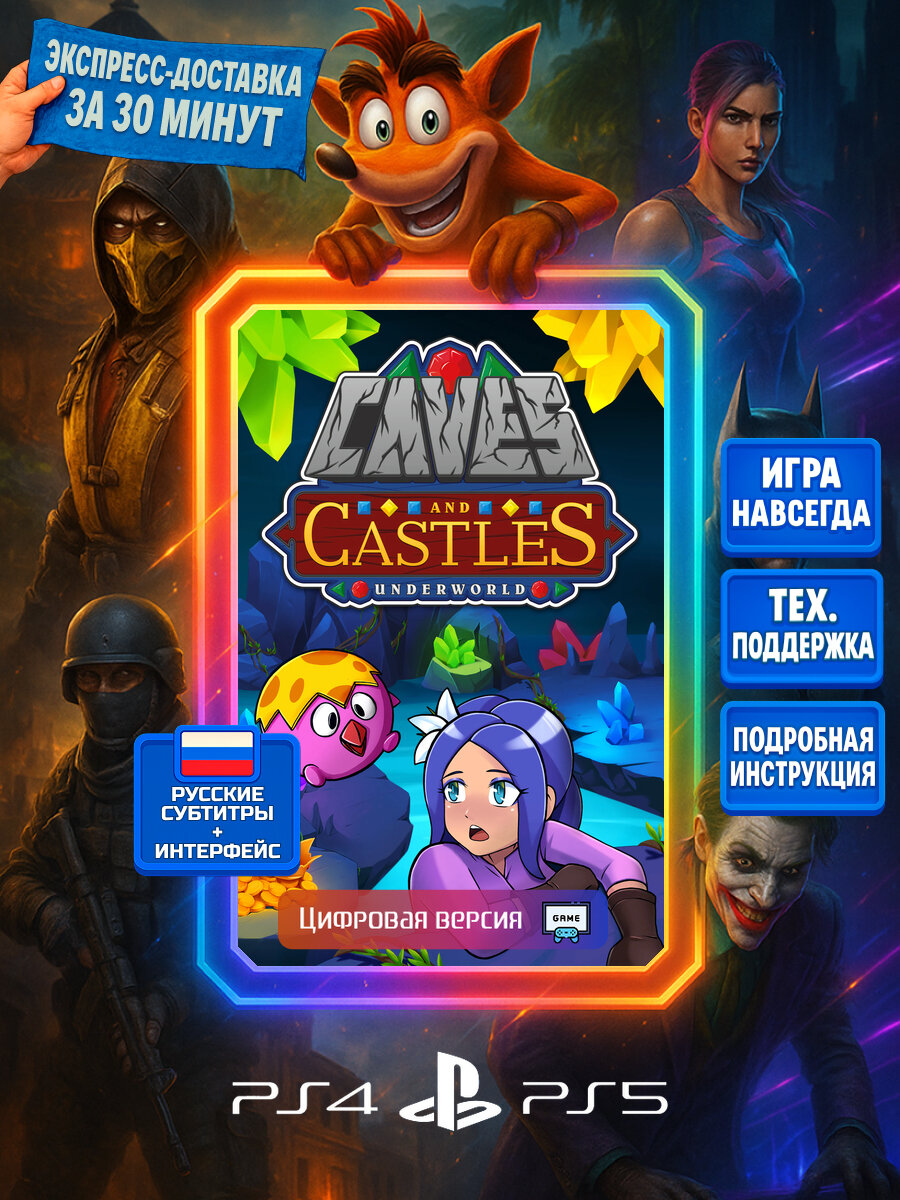 Caves and Castles: Underworld PS4/PS5 | Моментальная доставка | Русские субтитры и интерфейс | Приключения
