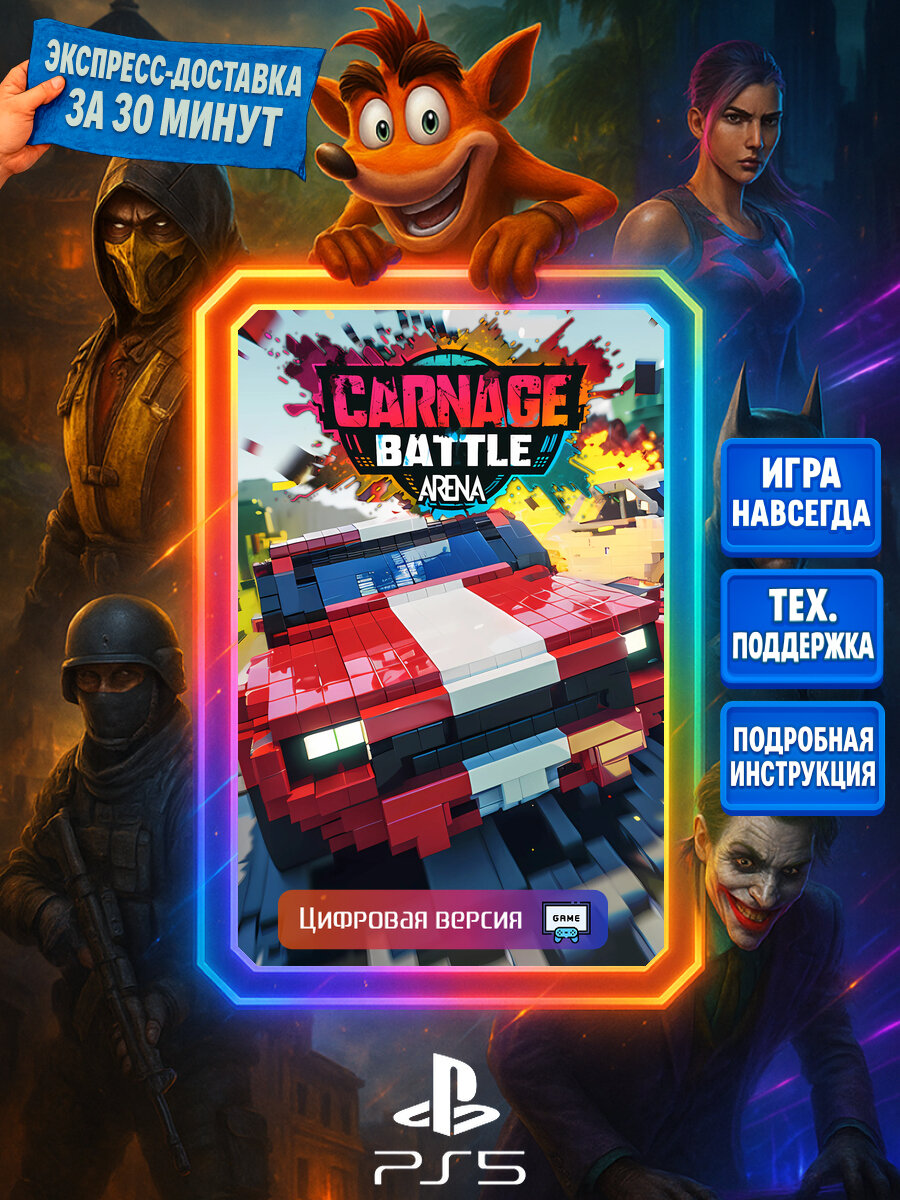 Carnage Battle Arena PS5 | Моментальная доставка | Английский язык | Вождение и гонки