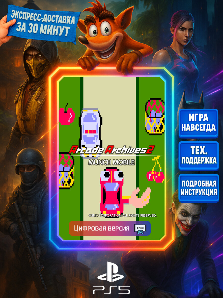Arcade Archives 2 MUNCH MOBILE PS5 | Моментальная доставка | Английский язык | Вождение и гонки