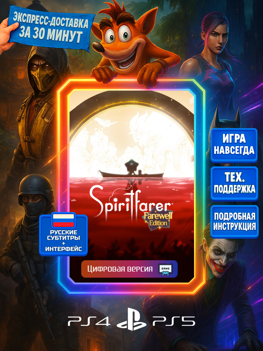 Издание Spiritfarer: Farewell PS4/PS5 | Моментальная доставка | Русские субтитры и интерфейс | Стратегии