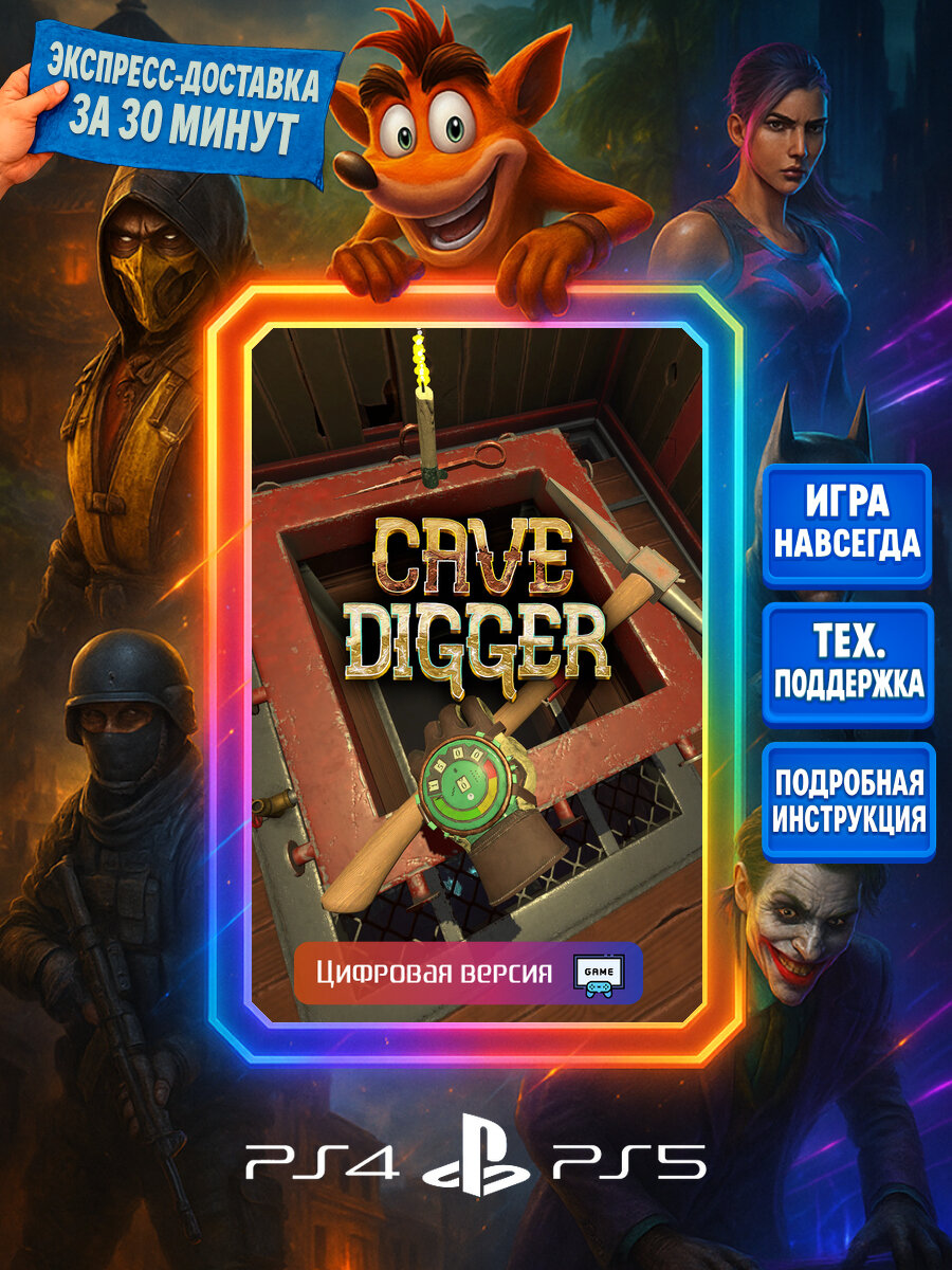 Cave Digger VR PS4/PS5 | Моментальная доставка | Английский язык | Приключения