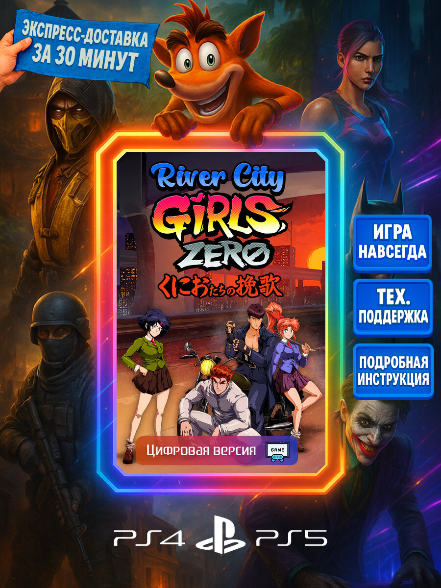 River City Girls Zero PS4/PS5 | Моментальная доставка | Английский язык | Боевики