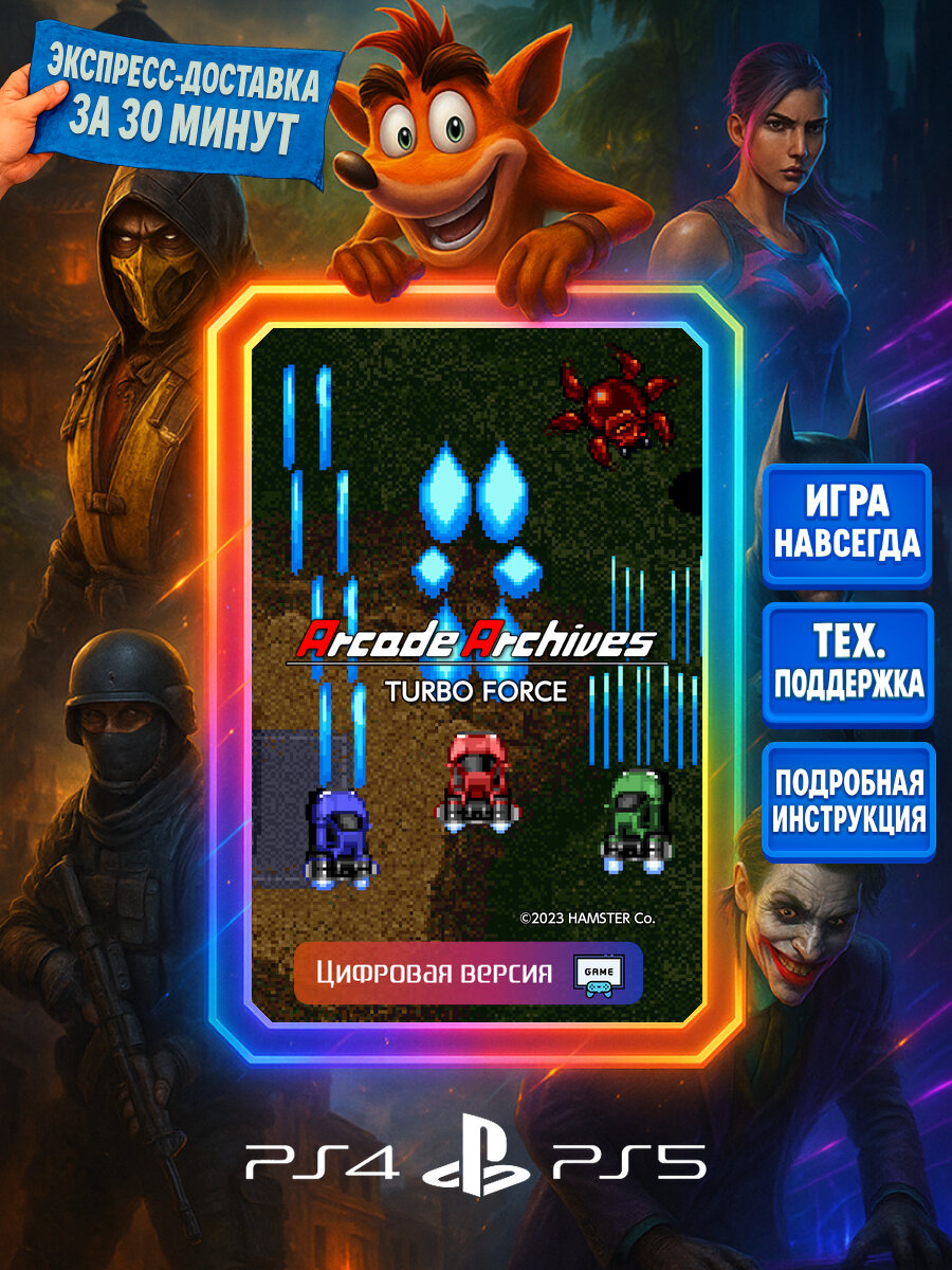 Arcade Archives TURBO FORCE PS4/PS5 | Моментальная доставка | Английский язык | Боевики