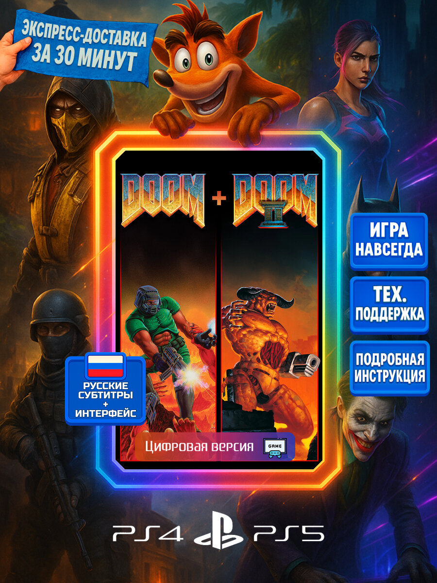 DOOM + DOOM II PS4/PS5 | Моментальная доставка | Русские субтитры и интерфейс | Боевики